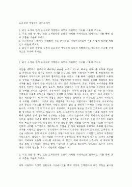 유유제약 영업관리 자기소개서-1페이지
