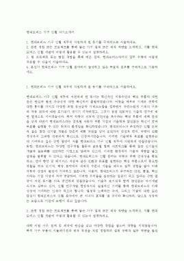 현대모비스 기구 인휠 자기소개서-1페이지