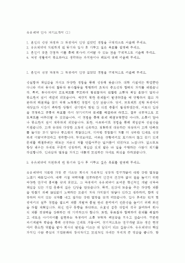 유유제약 인사 자기소개서 (1)-1페이지