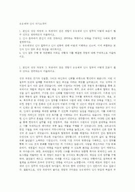 유유제약 인사 자기소개서-1페이지
