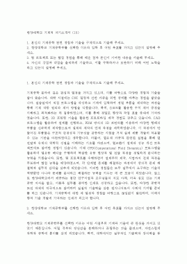 한양대학교 기계직 자기소개서 (15)-1페이지