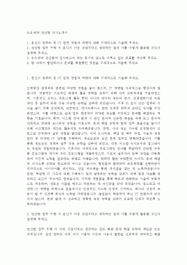 유유제약 전산팀 자기소개서-1페이지