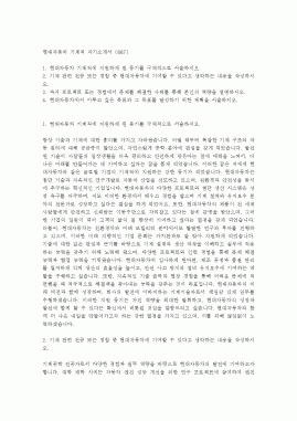현대자동차 기계직 자기소개서 (887)-1페이지