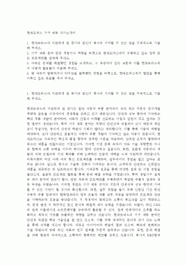 현대모비스 기구 제동 자기소개서-1페이지