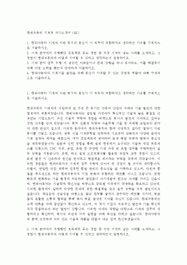 현대자동차 기계직 자기소개서 (89)-1페이지