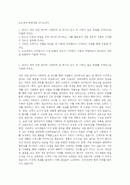 유유제약 종병영업 자기소개서-1페이지