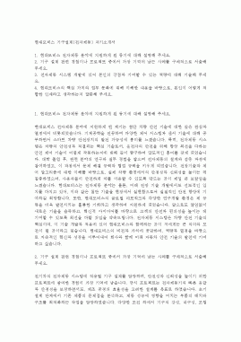 현대모비스 기구설계(전자제동) 자기소개서-1페이지