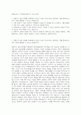 현대모비스 기구설계[조향기구] 자기소개서-1페이지