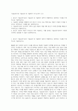 기술보증기금 기술보증 및 기술평가 자기소개서 (10)-1페이지