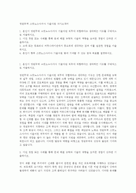 영원무역 스캇노스아시아 기술지원 자기소개서-1페이지