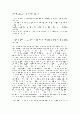 영원무역 스캇노스아시아 마케팅 자기소개서-1페이지