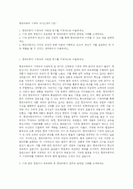 현대자동차 기계직 자기소개서 (90)-1페이지