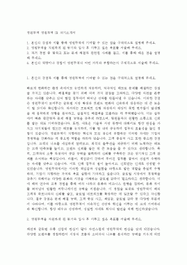 영원무역 IR 자기소개서-1페이지