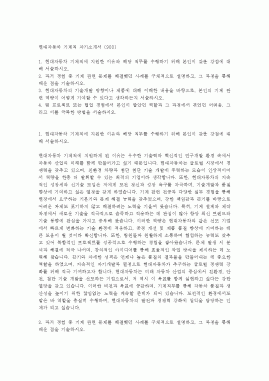 현대자동차 기계직 자기소개서 (900)-1페이지