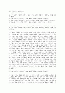 유진그룹 기계직 자기소개서-1페이지