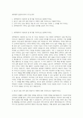 제주항공 일반직사무직 자기소개서-1페이지