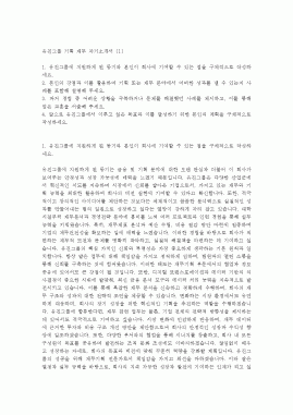 유진그룹 기획 재무 자기소개서 (1)-1페이지
