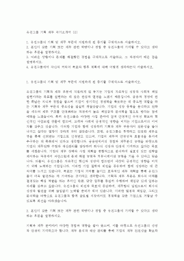유진그룹 기획 재무 자기소개서 (2)-1페이지
