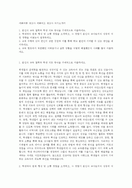 세화여중 정교사 세화여고 자기소개서-1페이지