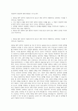 영원무역 총무(베트남) 자기소개서-1페이지