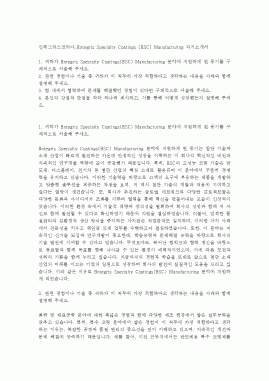 인테그리스코리아_Entegris Specialty Coatings (ESC) Manufacturing 자기소개서-1페이지