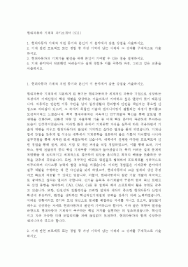 현대자동차 기계직 자기소개서 (911)-1페이지