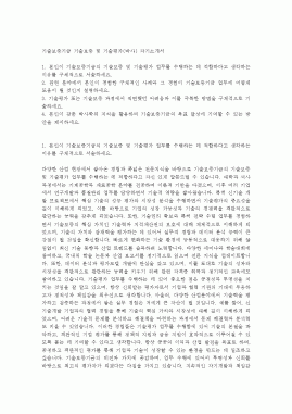 기술보증기금 기술보증 및 기술평가(박사) 자기소개서-1페이지