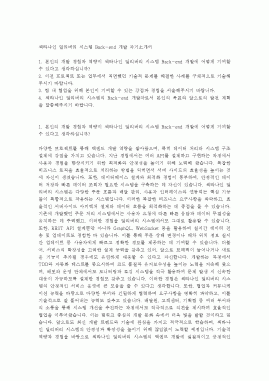 섹타나인 딜리버리 시스템 Back-end 개발 자기소개서-1페이지