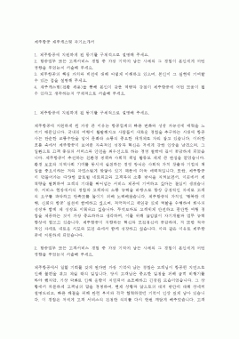제주항공 재주캐스팅 자기소개서-1페이지