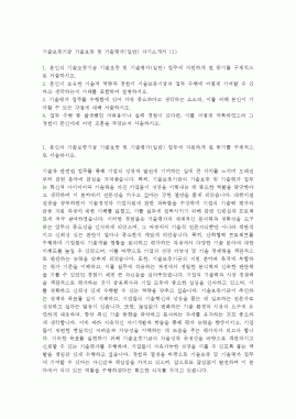 기술보증기금 기술보증 및 기술평가(일반) 자기소개서 (1)-1페이지