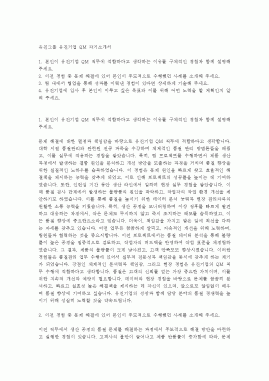 유진그룹 유진기업 QM 자기소개서-1페이지
