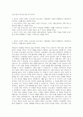 유진그룹 유진기업 영업 자기소개서-1페이지