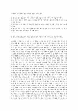 영원무역 영원무역홀딩스 IT(SW 개발) 자기소개서-1페이지