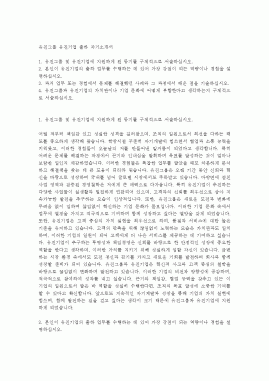 유진그룹 유진기업 출하 자기소개서-1페이지
