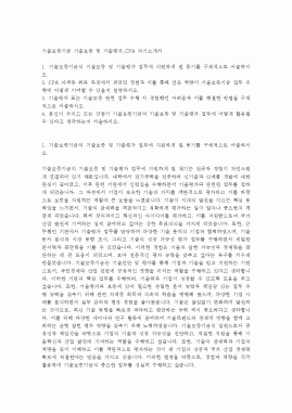 기술보증기금 기술보증 및 기술평가_CPA 자기소개서-1페이지
