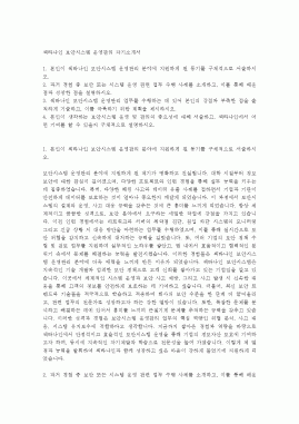 섹타나인 보안시스템 운영관리 자기소개서-1페이지