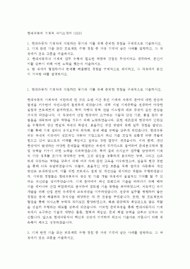 현대자동차 기계직 자기소개서 (920)-1페이지