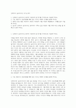 인테리어 실내디자인 자기소개서-1페이지