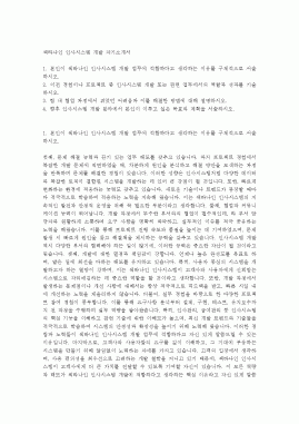 섹타나인 인사시스템 개발 자기소개서-1페이지