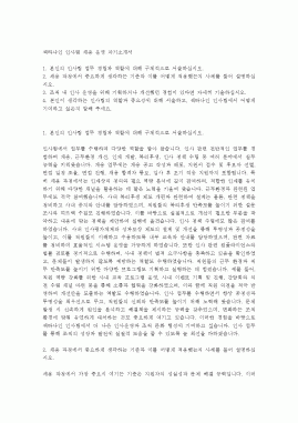 섹타나인 인사팀 채용 운영 자기소개서-1페이지