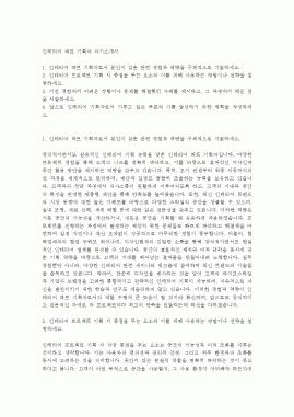 인테리어 파트 기획자 자기소개서-1페이지