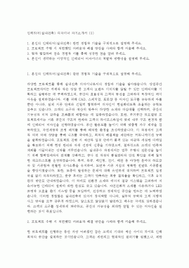 인테리어(실내건축) 디자이너 자기소개서 (3)-1페이지