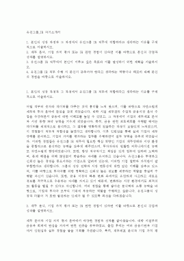 유진그룹_IR 자기소개서-1페이지