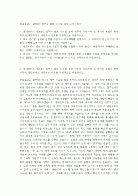 현대모비스 램프BU 연구직 램프 시스템 설계 자기소개서-1페이지
