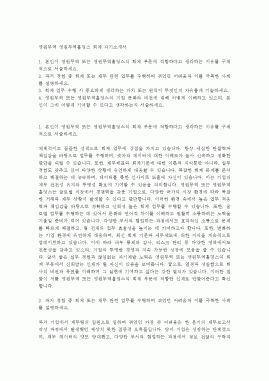 영원무역 영원무역홀딩스 회계 자기소개서-1페이지