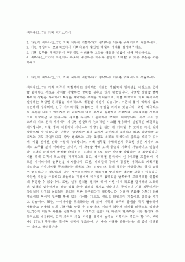 섹타나인_ITO 기획 자기소개서-1페이지