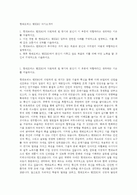 현대모비스 램프BU 자기소개서-1페이지