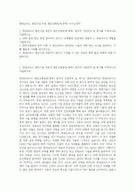 현대모비스 램프사업 부문 램프선행설계(광학) 자기소개서-1페이지