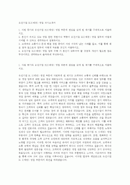 유진기업 H.I(매장) 영업 자기소개서-1페이지