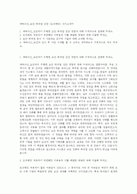 섹타나인_보안 취약점 진단 (모의해킹) 자기소개서-1페이지